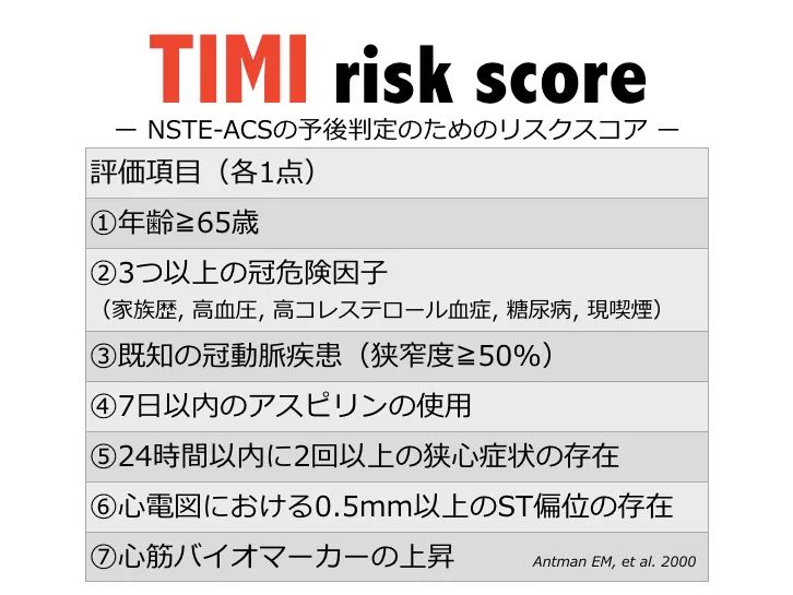 【疾患】急性冠症候群（ACS）・心筋梗塞（AMI）【随時更新中】｜踊る救急医