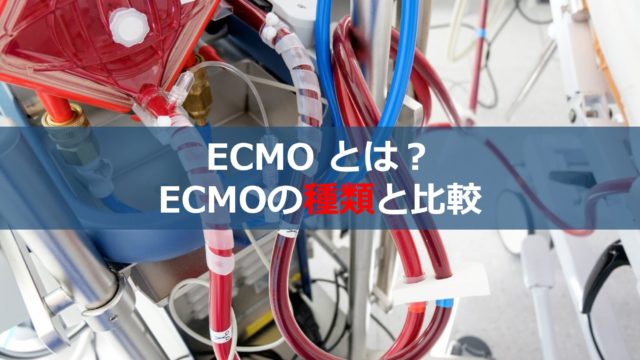 酸素運搬量(DO2)と酸素消費量(VO2)の考え方【VA-ECMO】｜踊る救急医