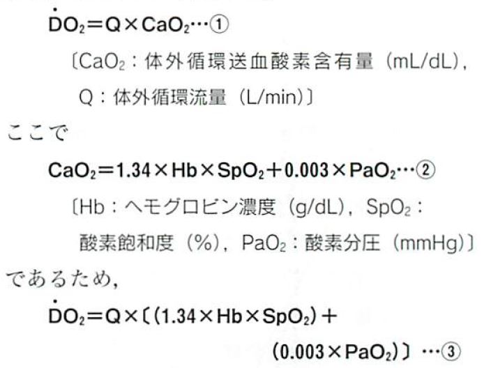 酸素運搬量(DO2)と酸素消費量(VO2)の考え方【VA-ECMO】｜踊る救急医