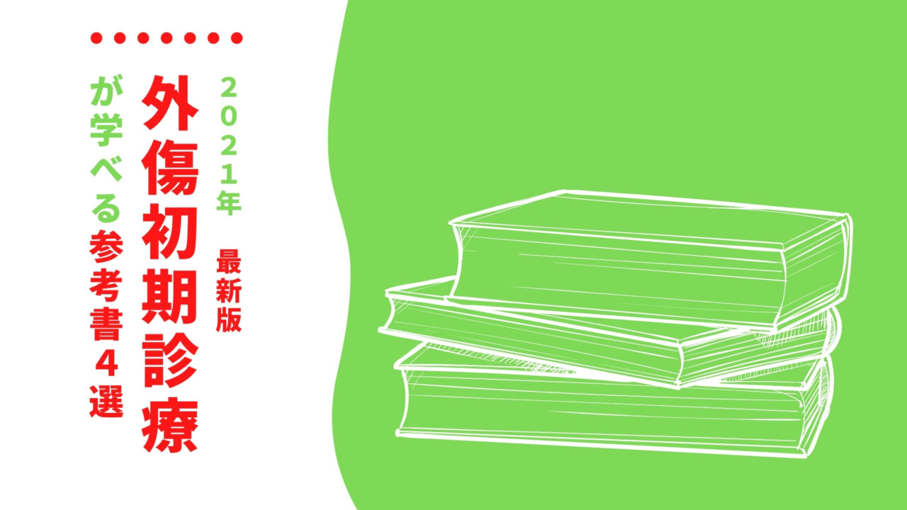 ROSC後のTTM（体温管理療法）とは？【目的と必要性について】｜踊る救急医
