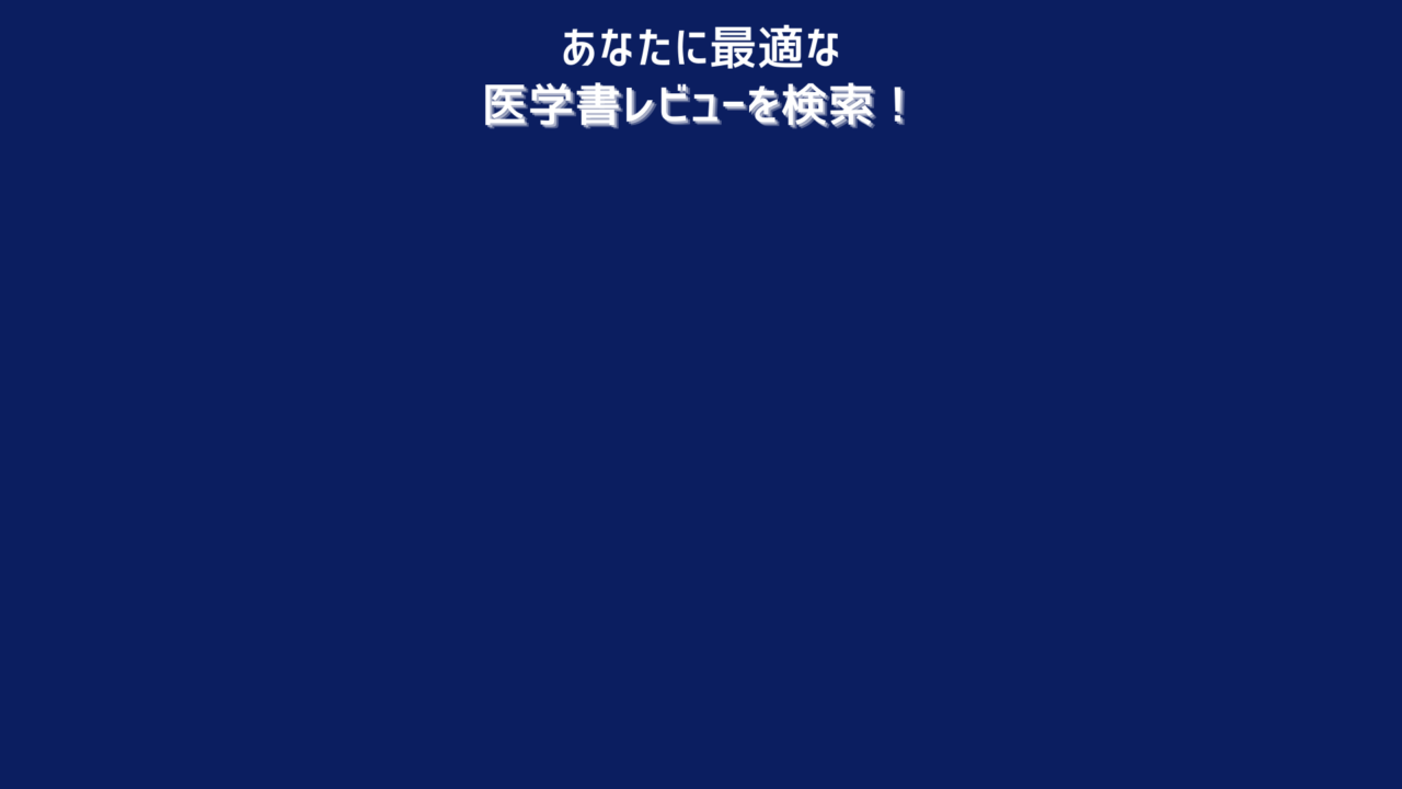 ROSC後のTTM（体温管理療法） についてミニマムに学ぶ｜踊る救急医